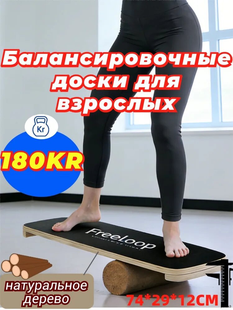 Балансир спортивный, 74х29 см, Черное, Балансировочные доски для взрослых*1