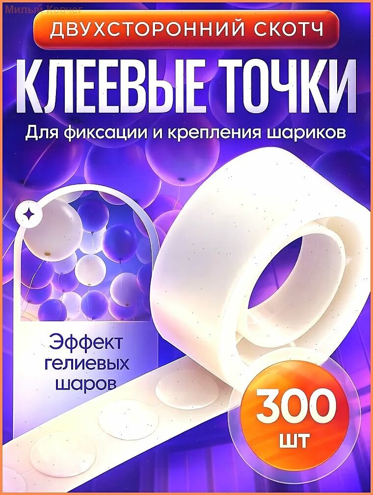 Аксессуар для воздушного шара