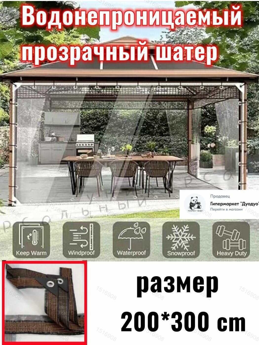 Накидки от дождя для палаток