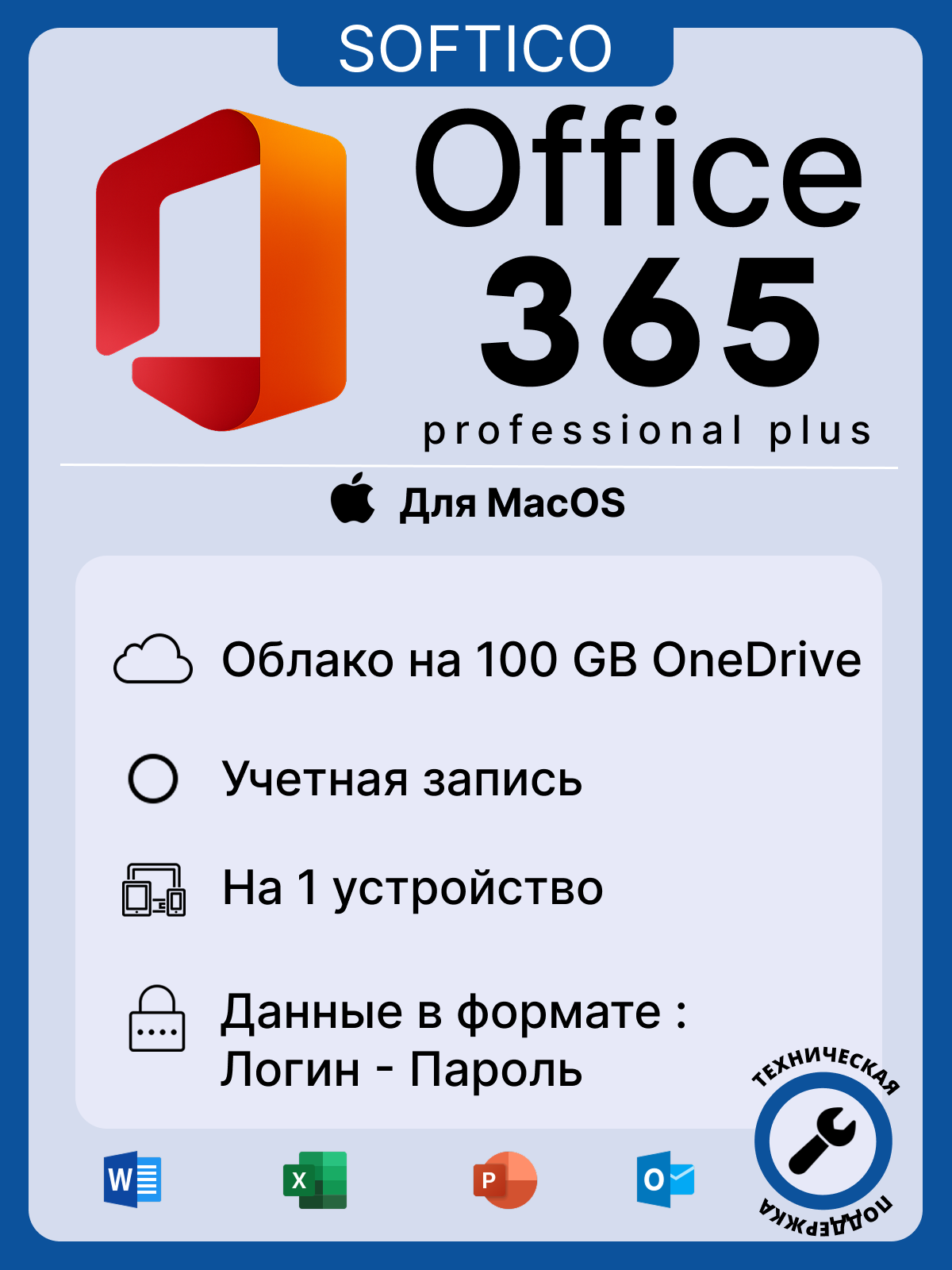 Учетная запись Office 365 для MacOS, бессрочная, 1 пользователь