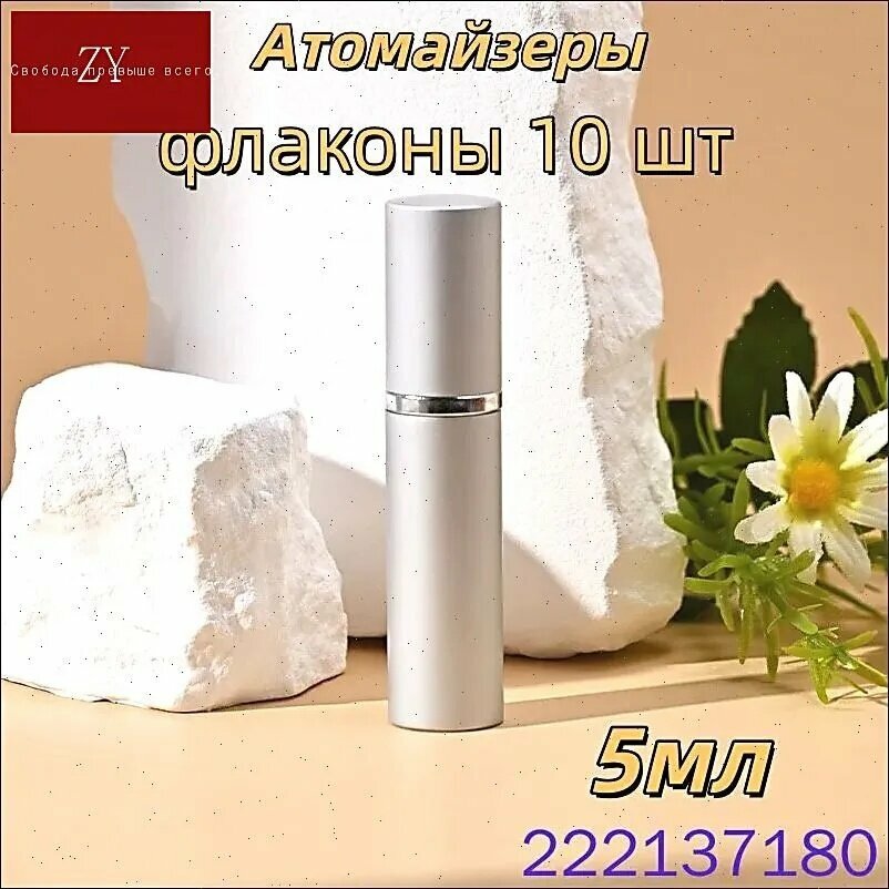 Металлический атомайзер 5мл для духов