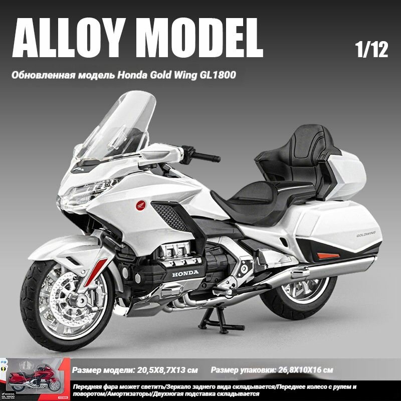1:12 Модель мотоцикла Honda Gold Wing GL1800 из металла лицензионная, статичная коллекционная модель (без цветной коробки)