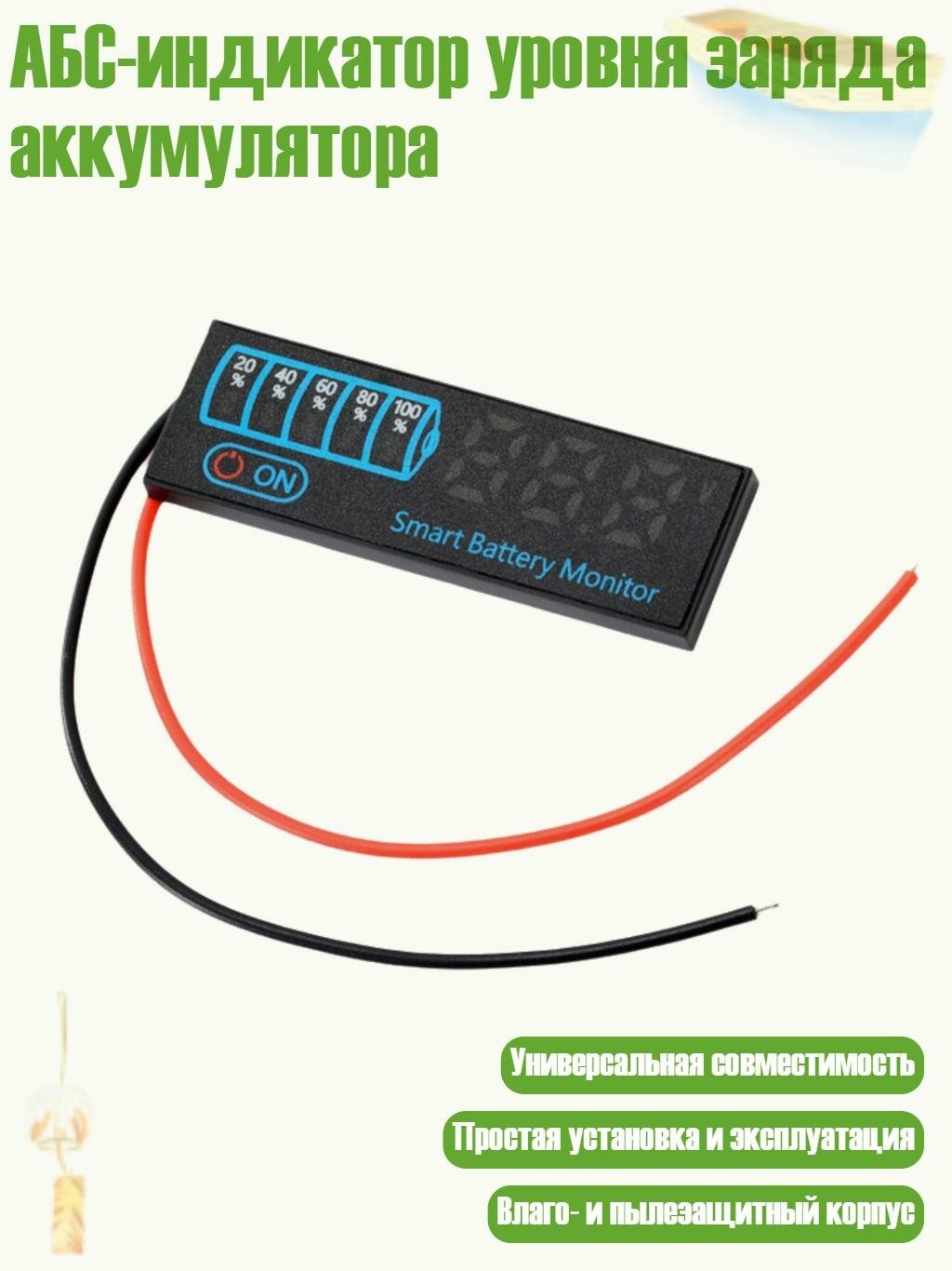 АБС-индикатор уровня заряда аккумулятора, Синий