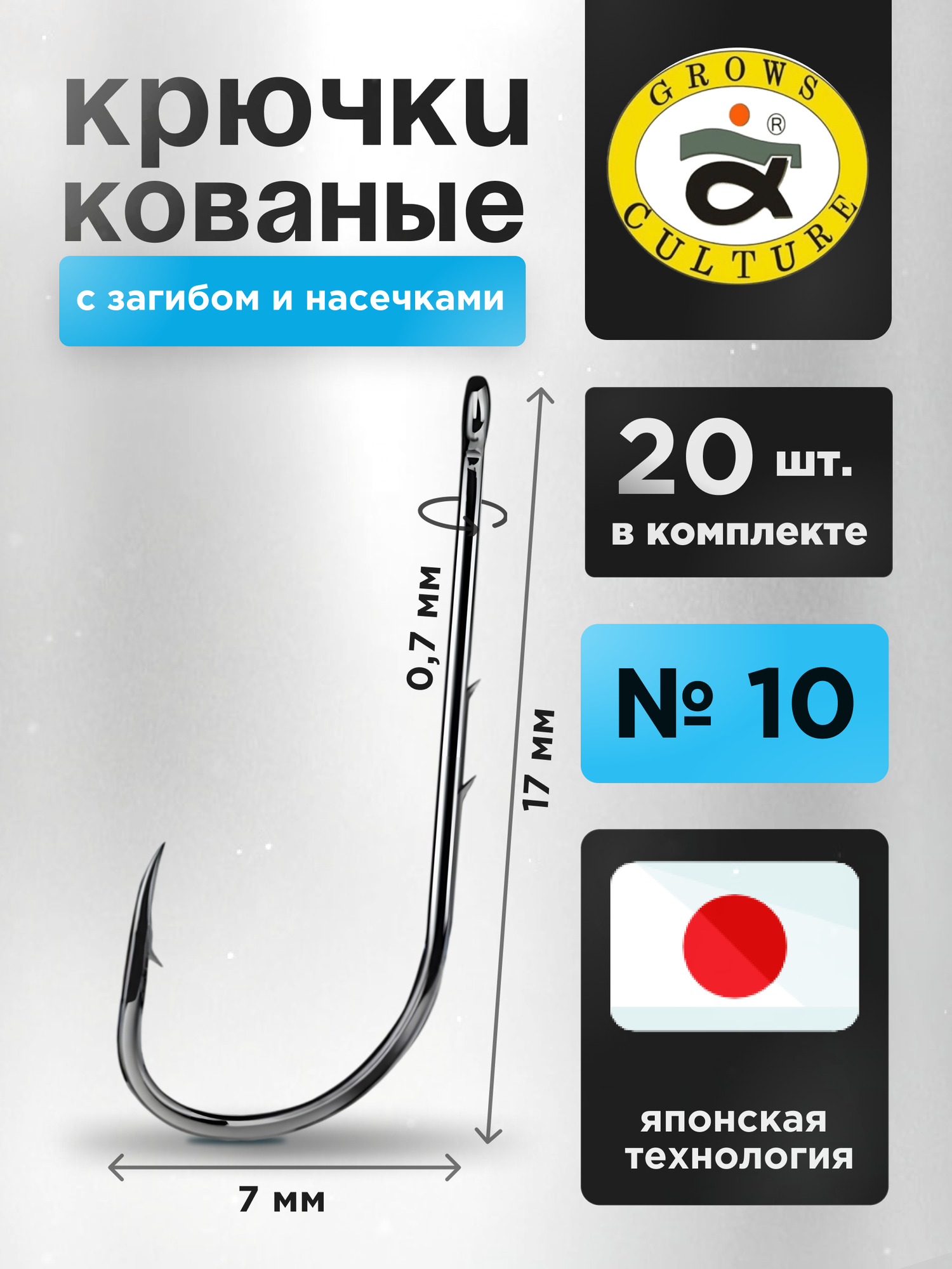 Крючки для дроп-шота и фидера, набор 20 шт, №10 кованые с насечками Уклейка, верховка, корюшка