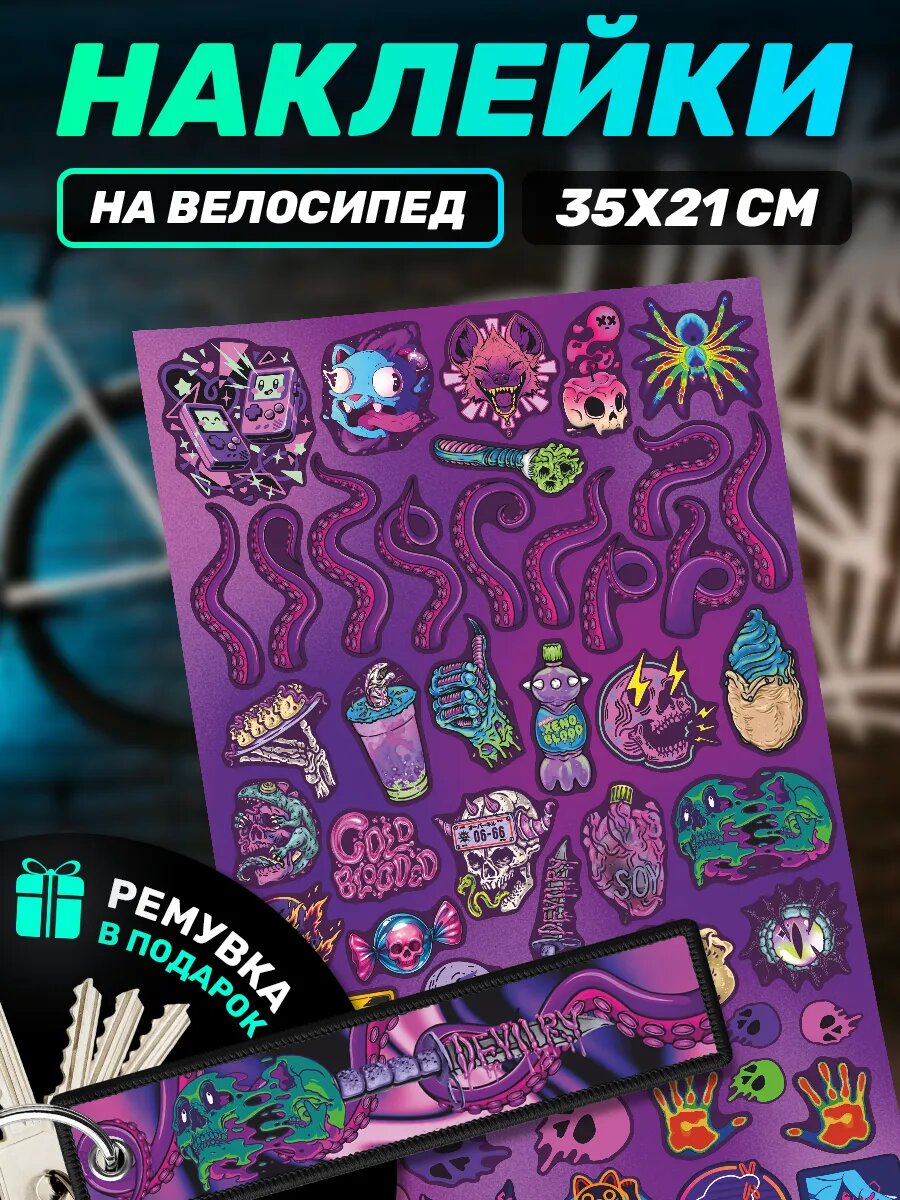 Наклейки на велосипед графика Череп