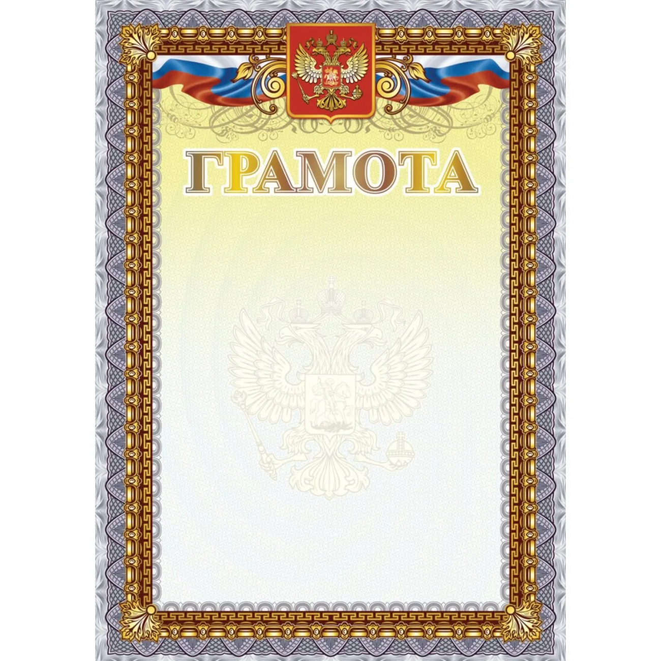 Грамота А4 с гербом арт. КЖ-1623 10шт в упаковке Учитель-Канц 2101331