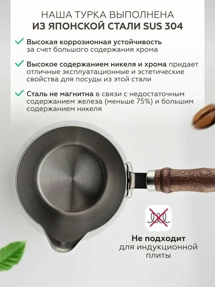 Турка "1", 420 мл, 1 шт
