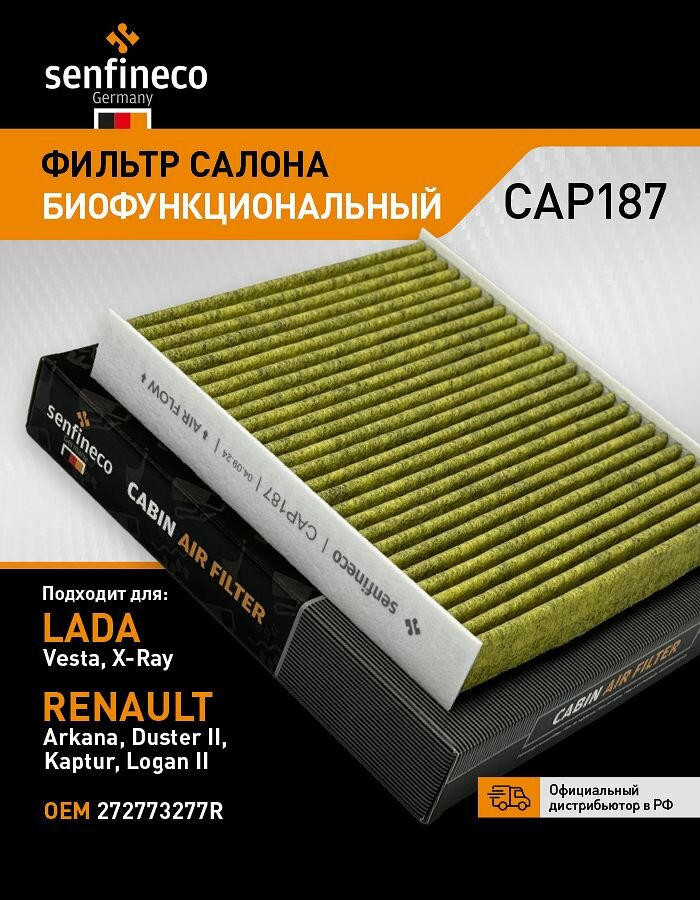 Фильтр салона антибактериальный CAP187 совместим с LADA Vesta, X-Ray / лада Веста, Х-Рэй / RENAULT Arkana, Duster 2, Logan 2, Kaptur (OEM 272778214R)