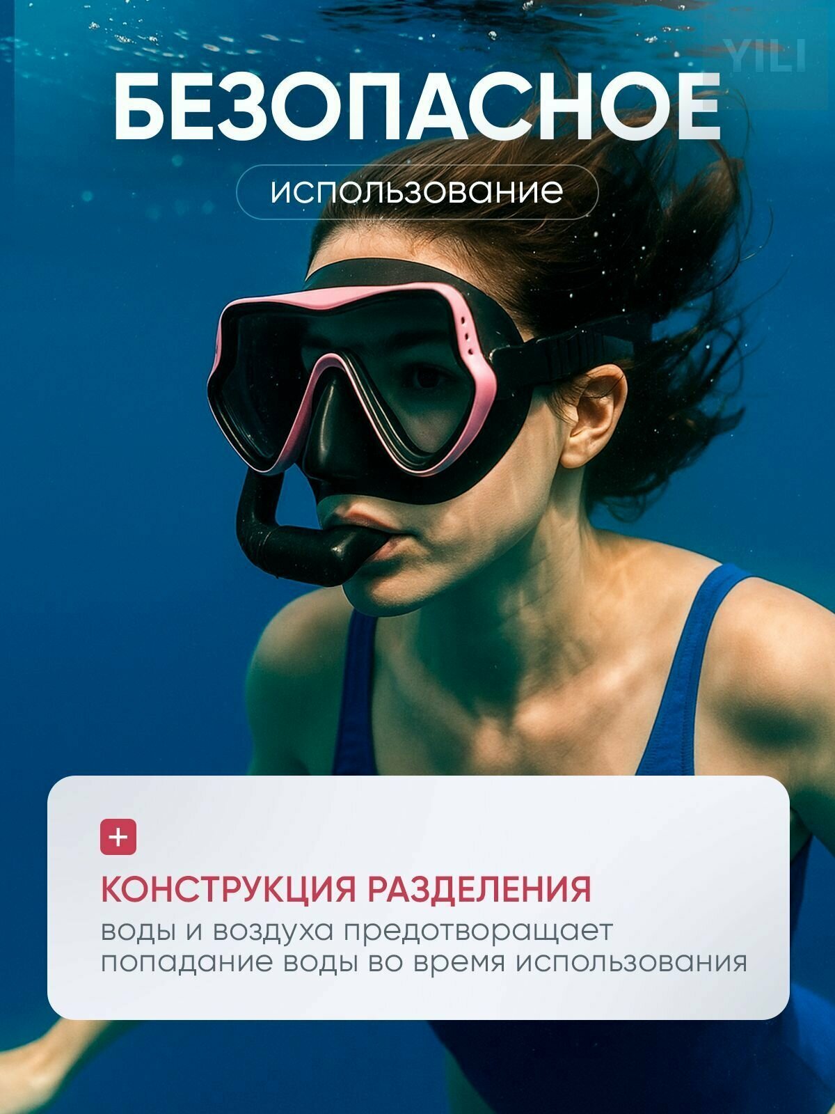 Маска для плавания — фото 1