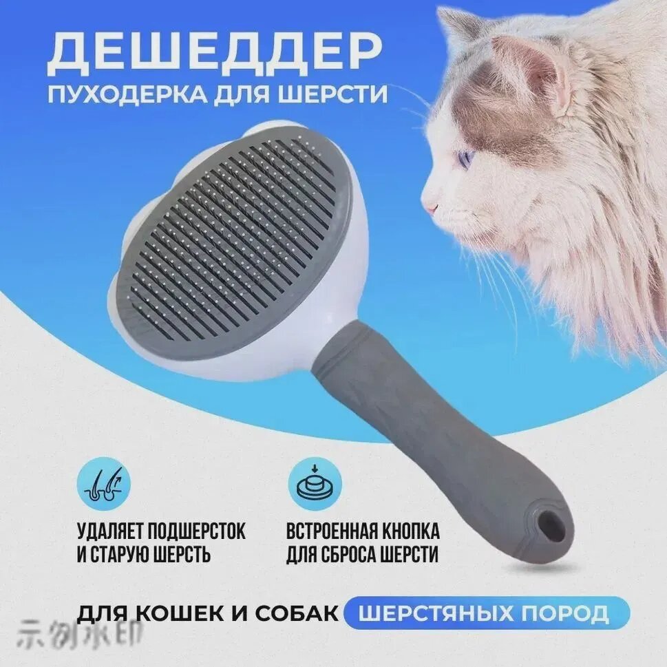 Расческа для животных