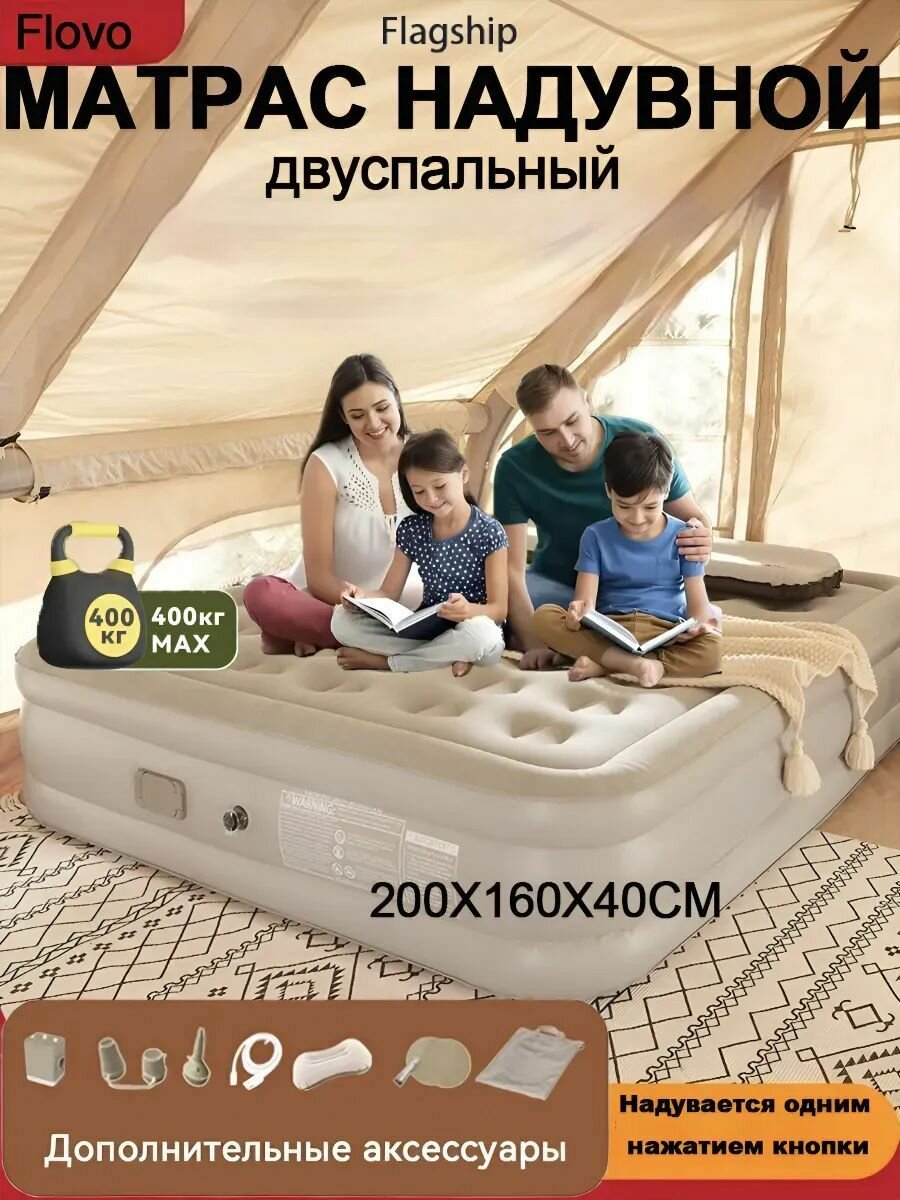 Матрас надувной двуспальный 200х160x40, Кровать двуспальный с насос встроенный электрический, Макс. Вес-300 кг , ПВХ И Фло