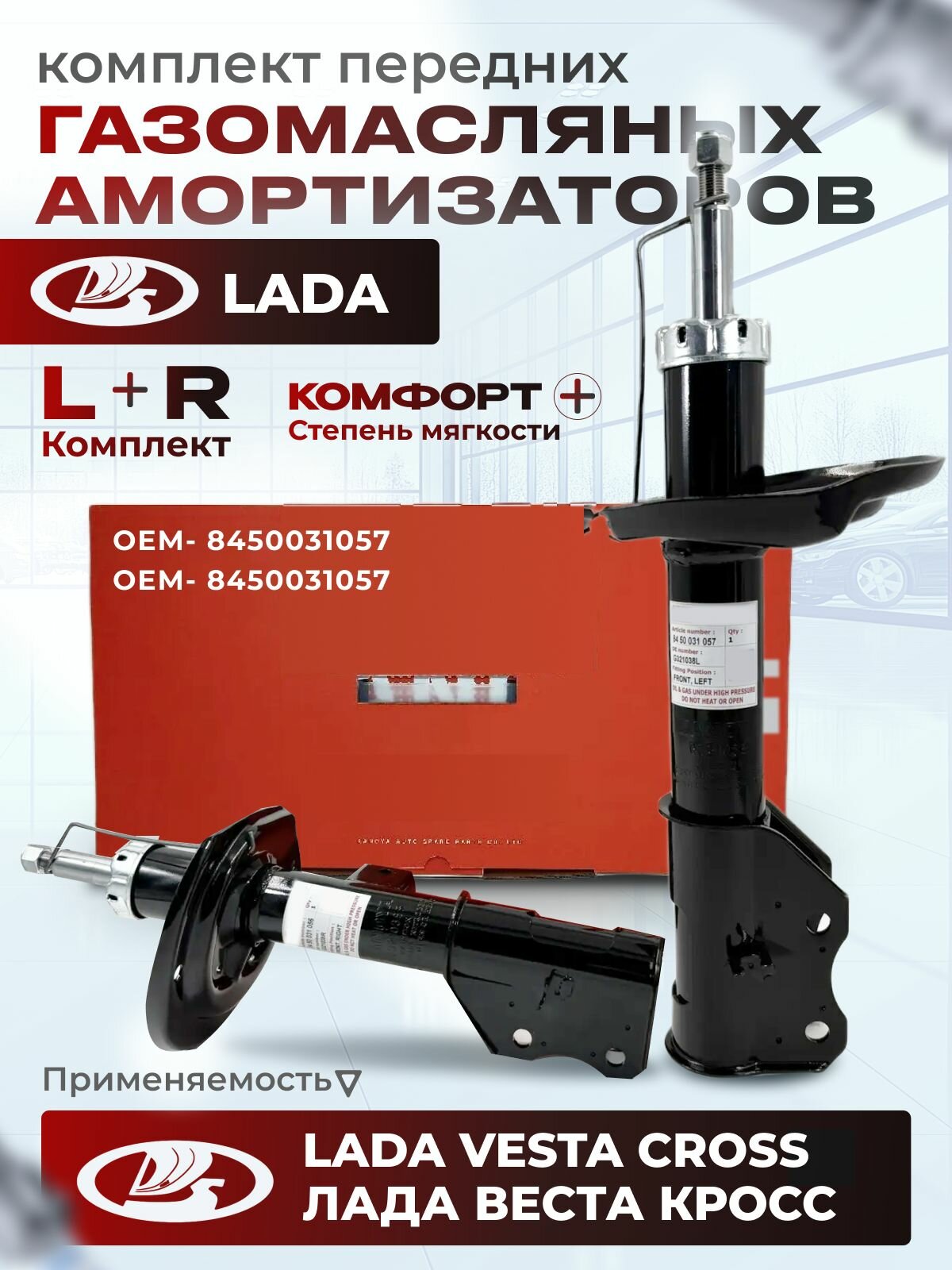 Амортизаторы, передние, газомаслянные, для Lada Vesta Cross, 2 шт, серебристые