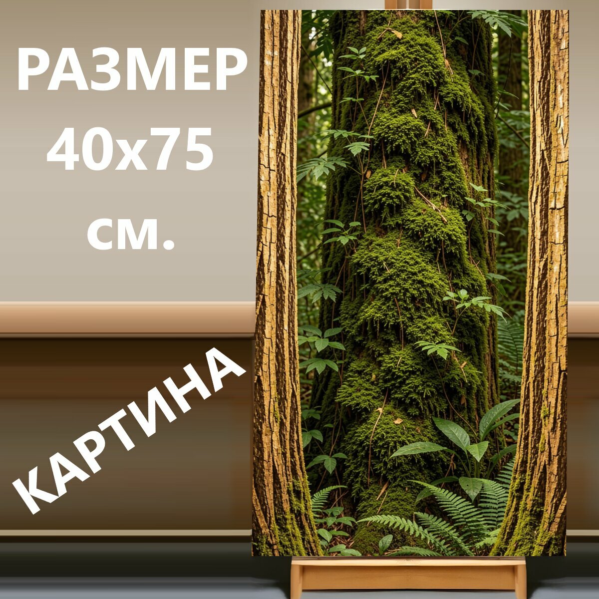 Картина на холсте "Лесные стволы с мхом. Тропический лес с высокими деревьями, покрытыми ярким зеленым мхом, и фактурной корой в теплых." на подрамнике 75х40 см. для интерьера