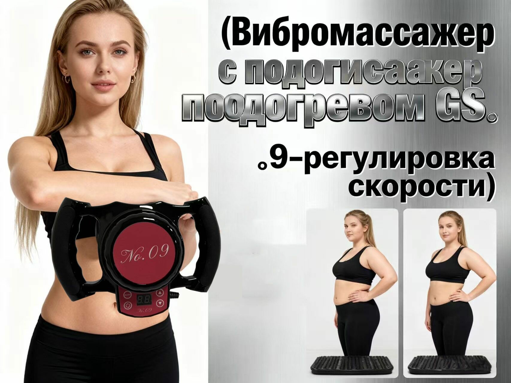 Аппарат вибрационного массажа GS/Тип отопления/Пять массажных колесиков
