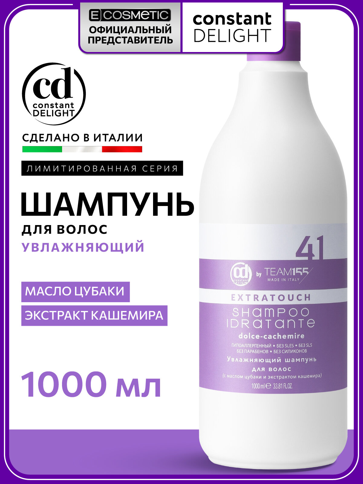 Шампунь для увлажнения волос CONSTANT DELIGHT Team155 extratouch, 1000 мл