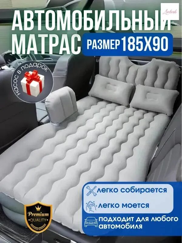 Матрас надувной 185х80 см