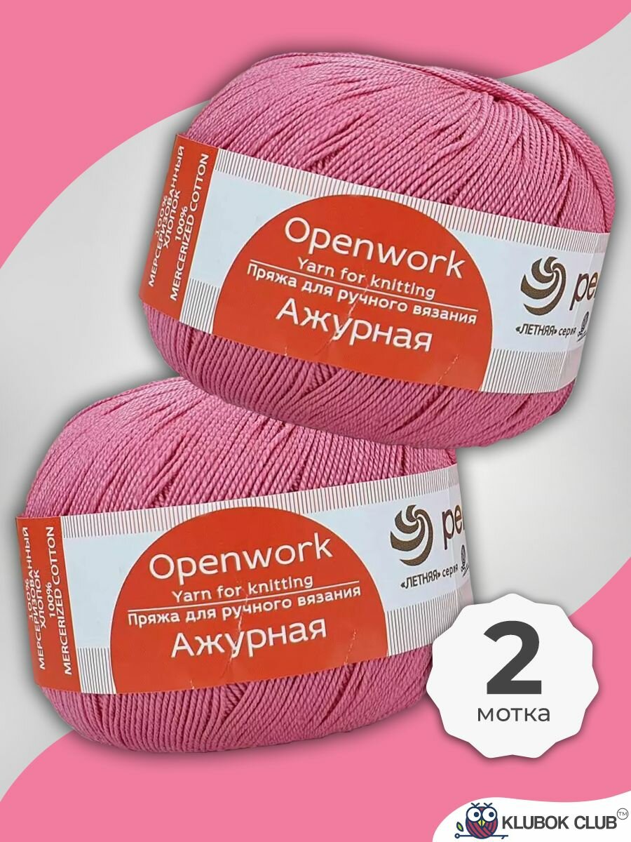 Пряжа для вязания Пехорка Ажурная, 100% мерсеризованный хлопок, цвет 021, Брусника, 50 г / 280 м, 2 мотка