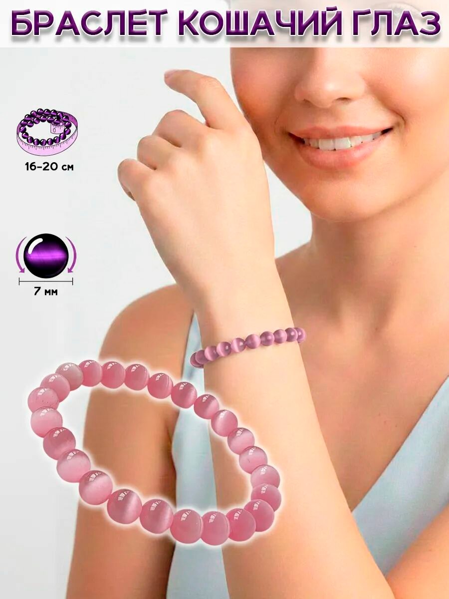 Браслет, кошачий глаз синтетический