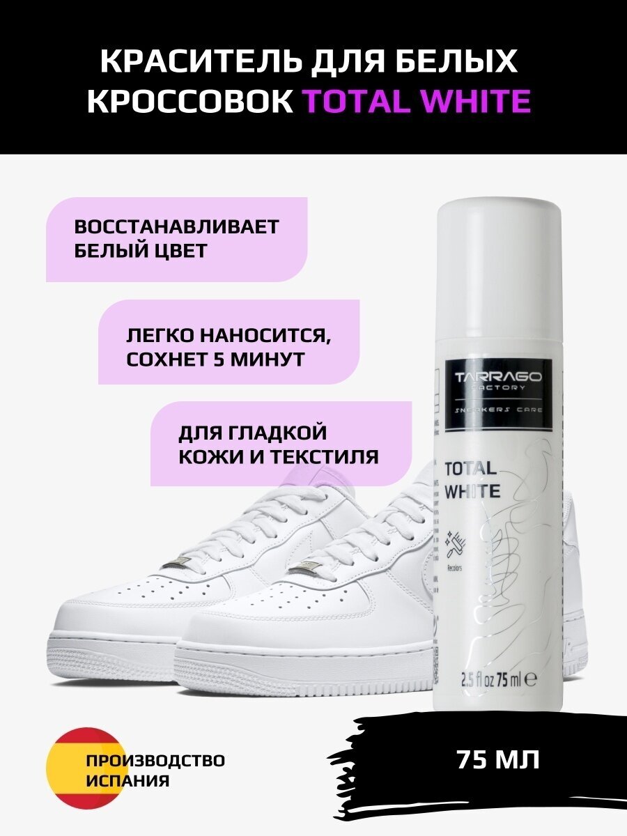 Краситель для кроссовок Tarrago SNEAKERS CARE TOTAL WHITE 75 мл, цвет белый