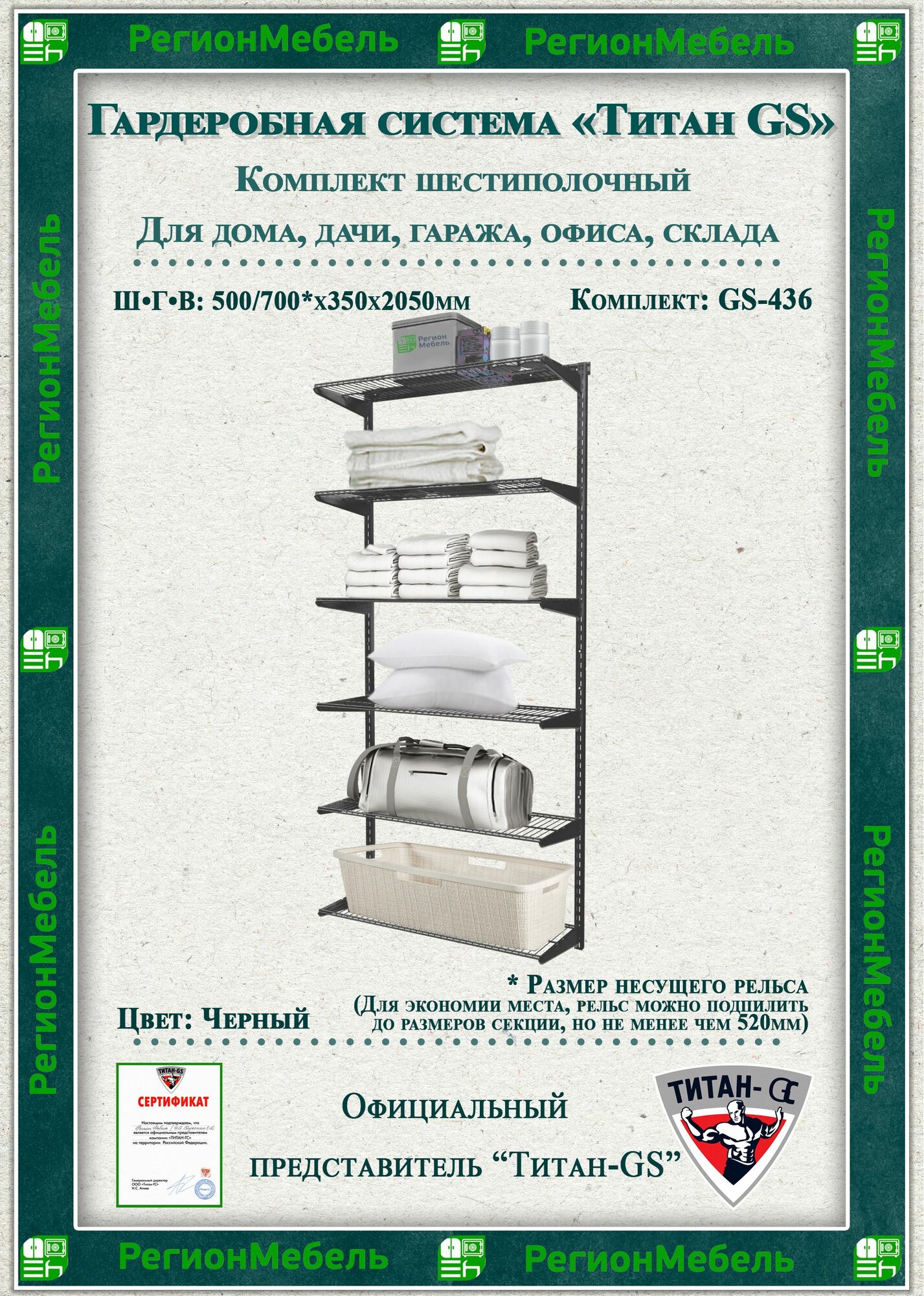 Гардеробная система "GS-436" (500/700х350х2050мм) Цвет: Черный