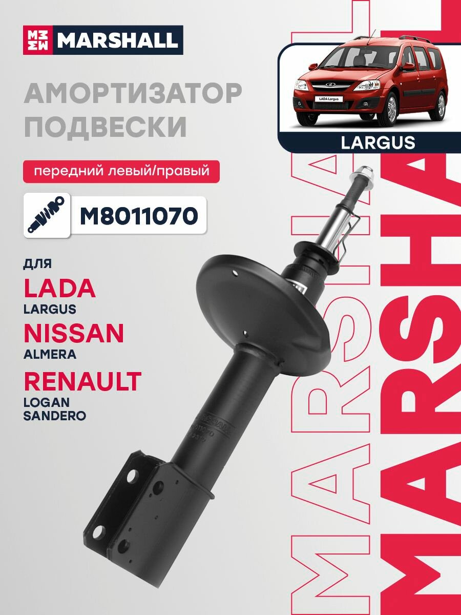 Амортизатор передний газовый Marshall M8011070