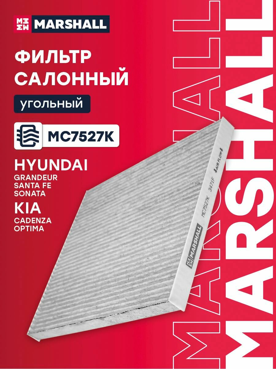 Фильтр салонный угольный для Hyundai Santa Fe, Sonata, Kia Optima / Хендай Санта Фе, Соната, Киа Оптима, Marshall MC7527K