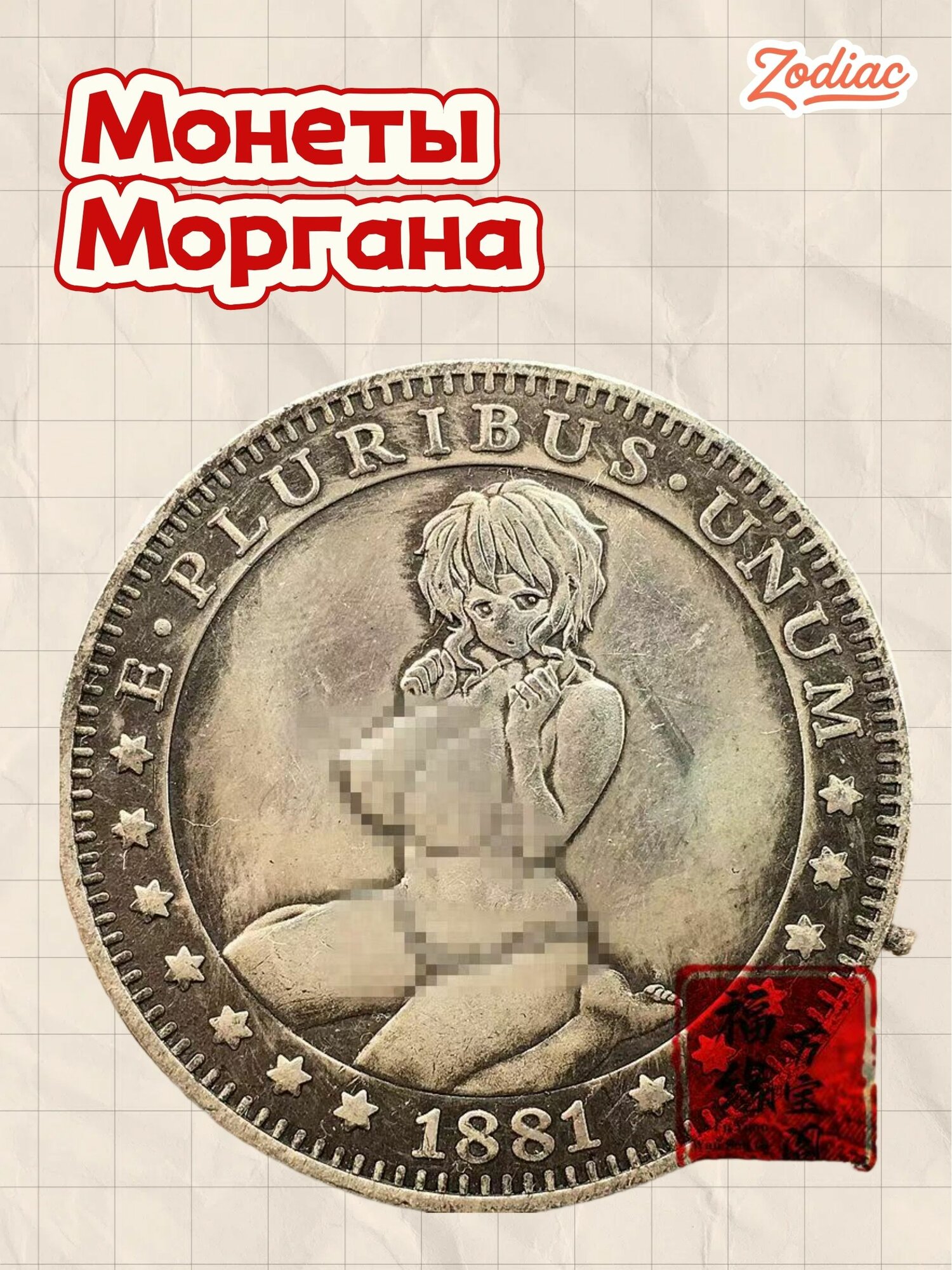Эксклюзивные коллекционные монеты Моргана и памятные с изображением богини для подарка