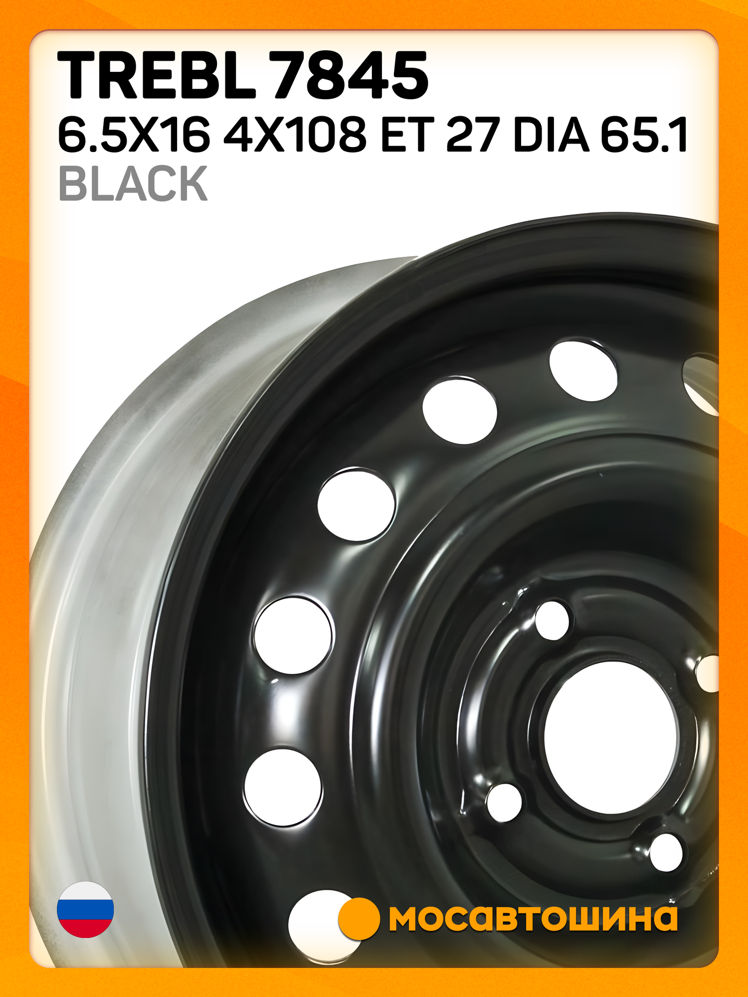 Автомобильные диски Trebl 7845 6.5x16 4x108 ET 27 Dia 65.1 Black