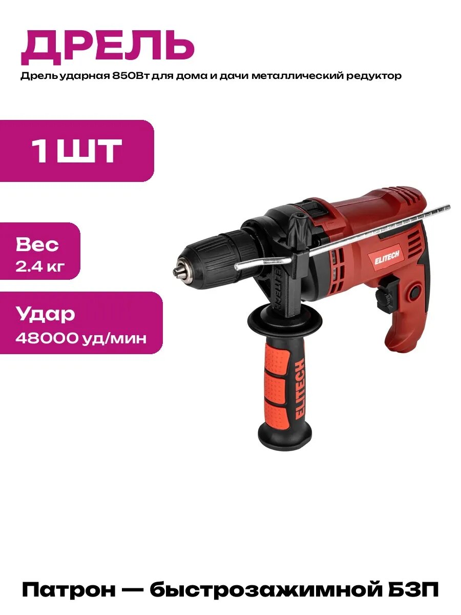 Сетевая дрель ударная 850Вт патрон 13мм регулировка скорости