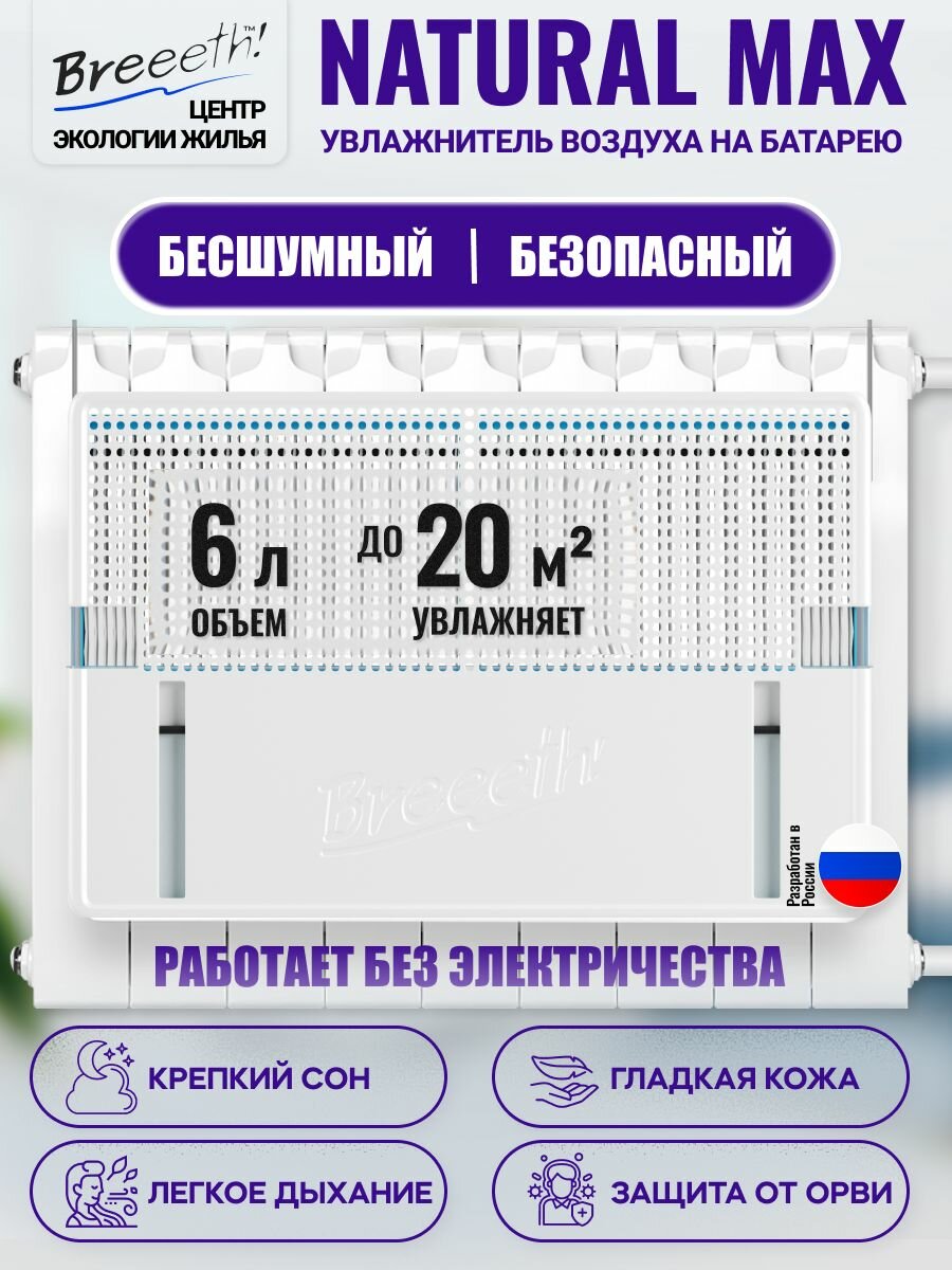 Увлажнитель воздуха для дома Breeeth! Natural MAX White