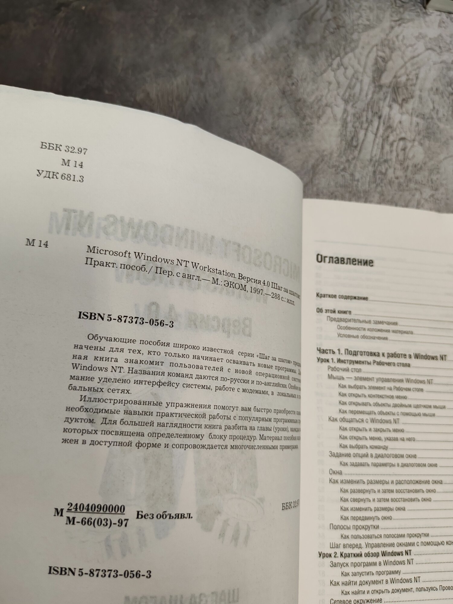 Microsoft Windows NT Workstation. Версия 4.0 (1997 г.) — фото 1