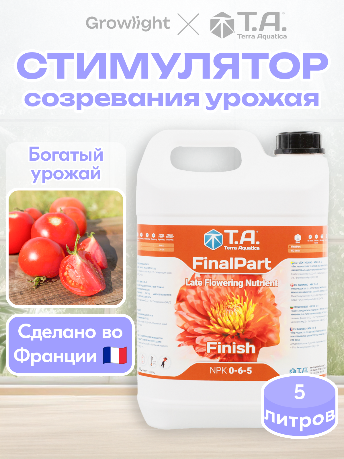 Стимулятор созревания урожая / FinalPart Finish, 5 л / Terra Aquatica