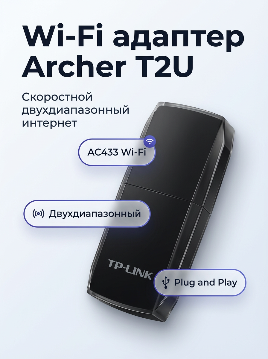 USB TP-LINK Wireless USB Adapter (802.11a/b/g/n/ac, 433Mbps)