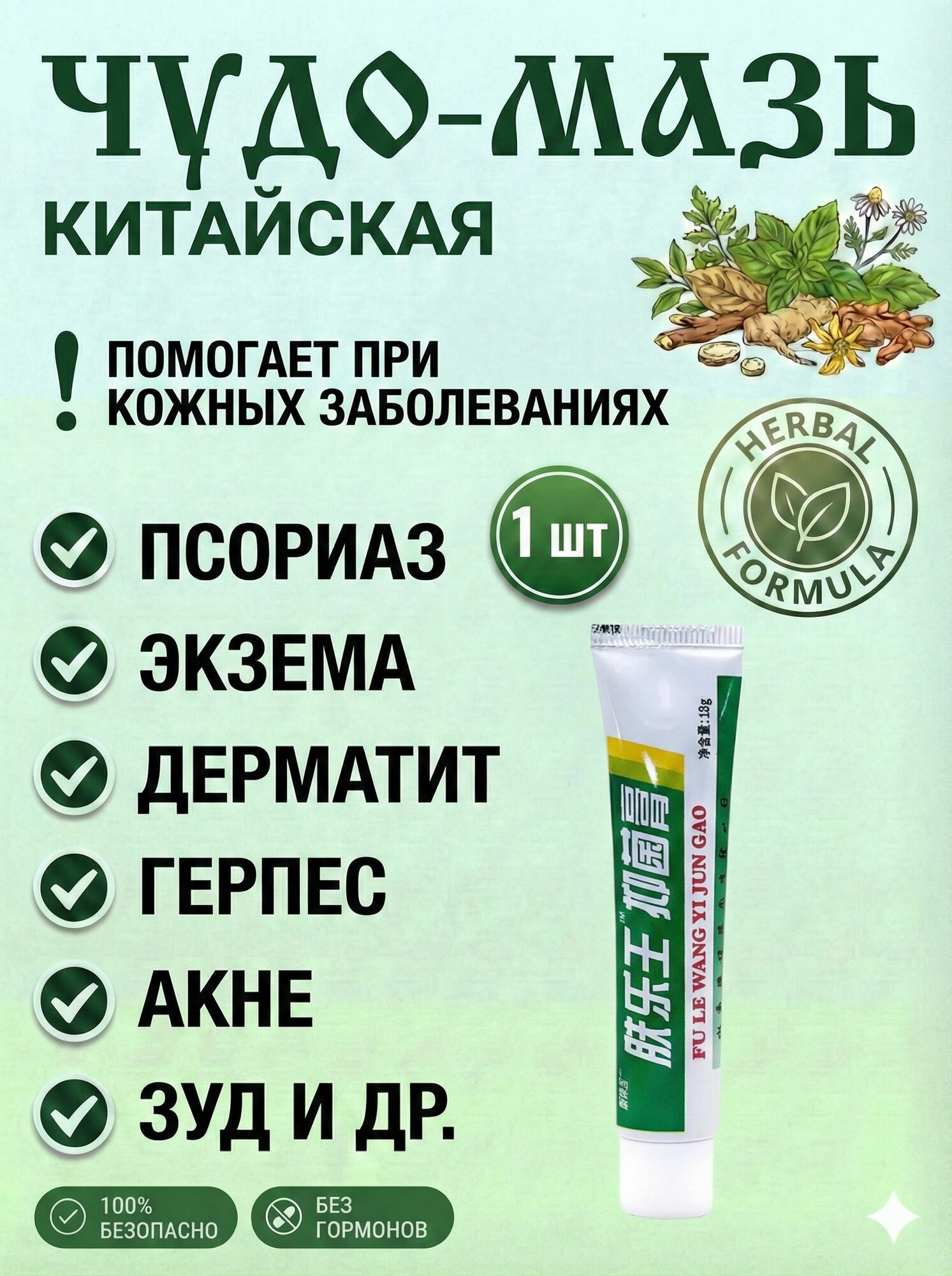 Китайская мазь "Чудо мазь" от акне, прыщей, дерматита и экземы. Натуральное средство для проблемной кожи.