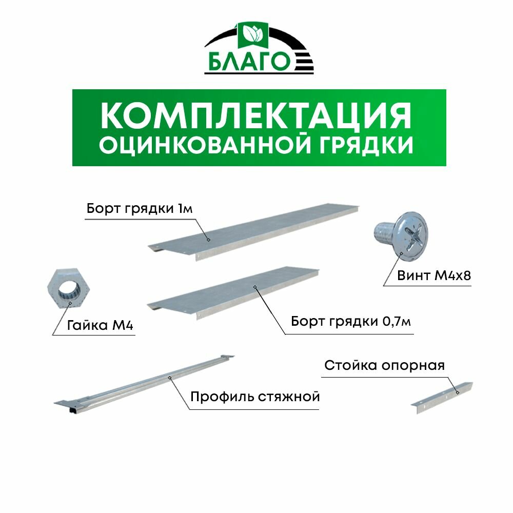 Клумба садовая для дачи, огорода, прямоугольная 1х2 м см, оцинкованная