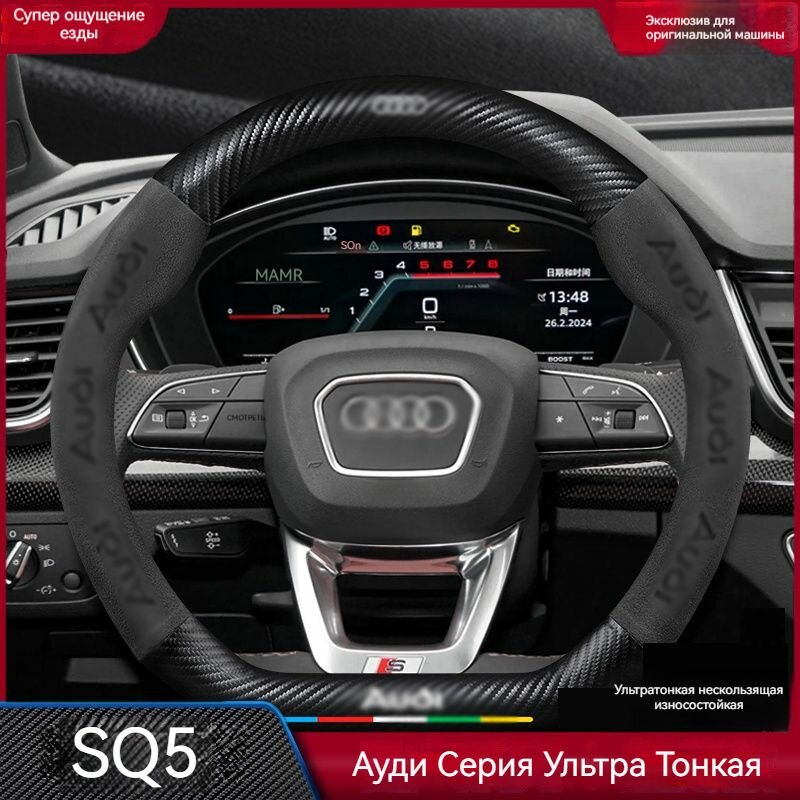 Для автомобиля Audi SQ5 Внутренняя кожаная обивка рулевого колеса