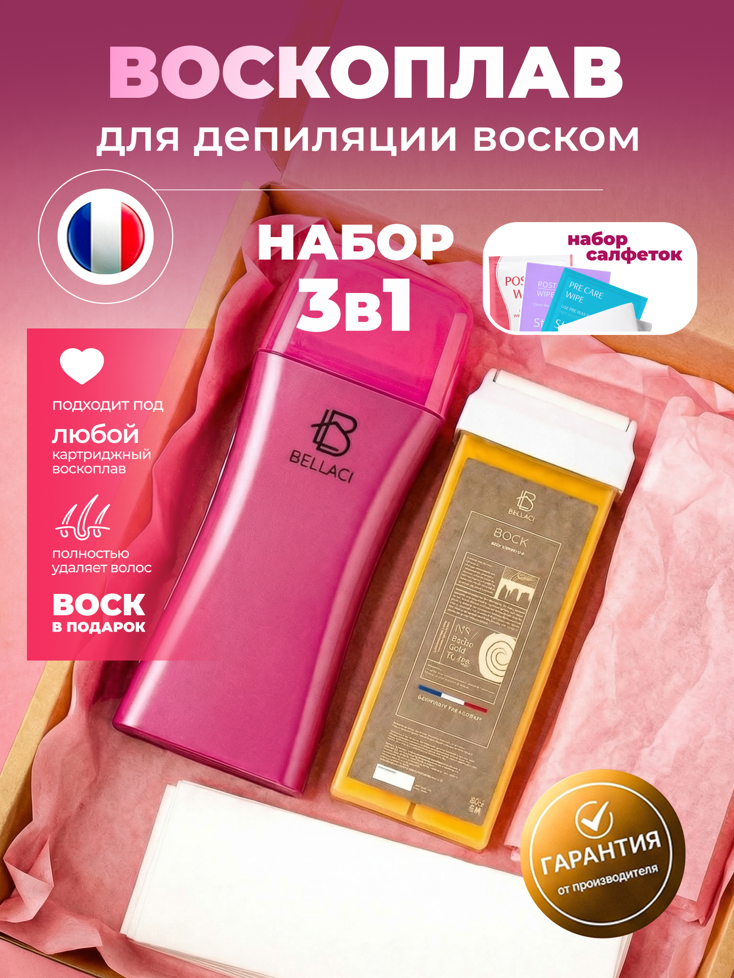 Воскоплав для депиляции картриджный. Набор для депиляции 3 в 1.