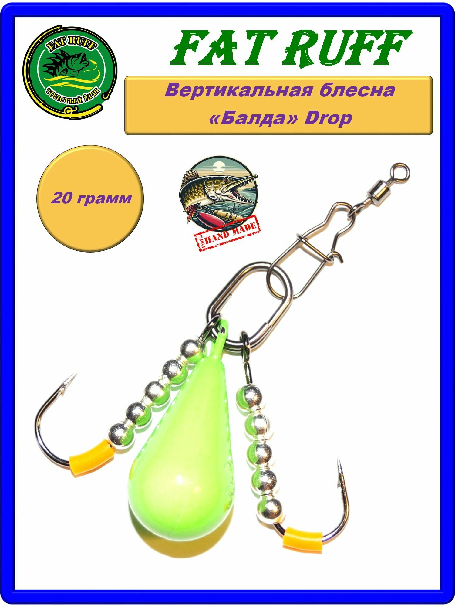 Блесна вертикальная Fat Ruff балда "Drop" - 20гр