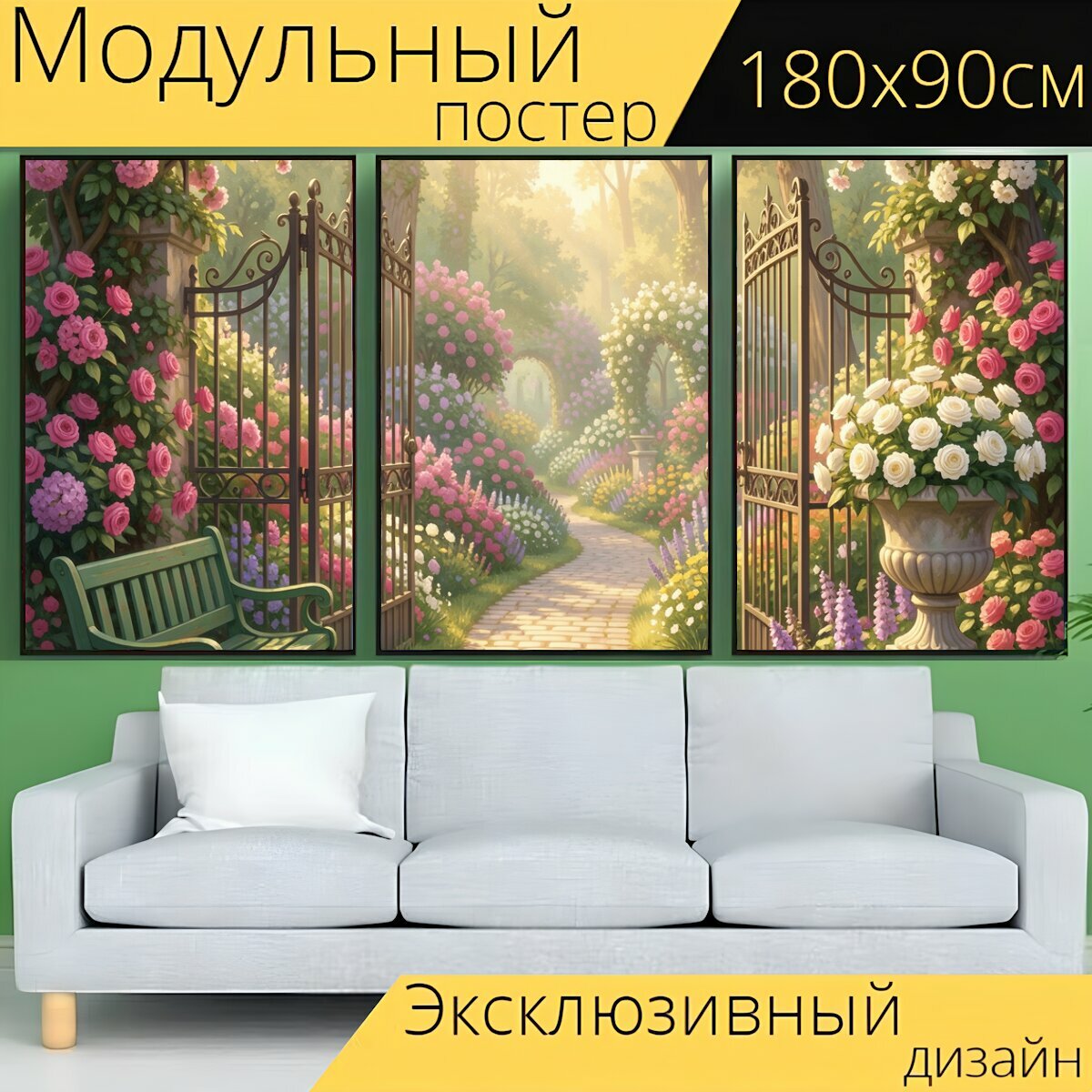 Модульный постер "Сад с цветущей аркой и дорожкой. Сказочный цветущий парк с коваными воротами, каменной тропинкой и изобилием роз." 180 x 90 см. для интерьера на стену в тубусе
