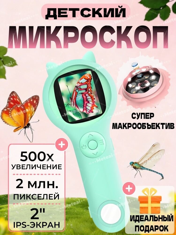 Микроскоп детский лупа, с увеличением и подсветкой, Портативный для школьных опытов, подарок
