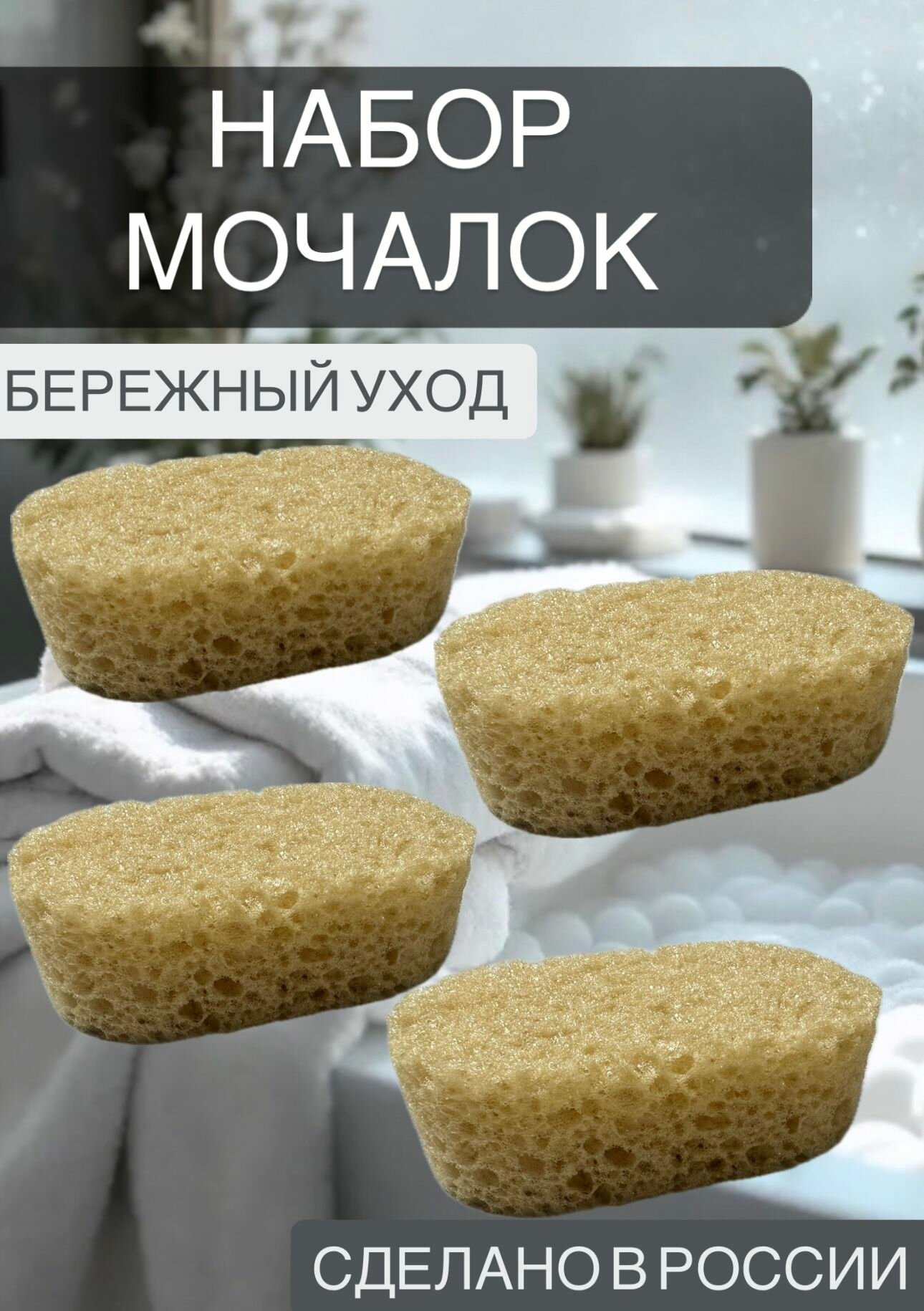 Мочалка губка для тела и душа набор 4 шт