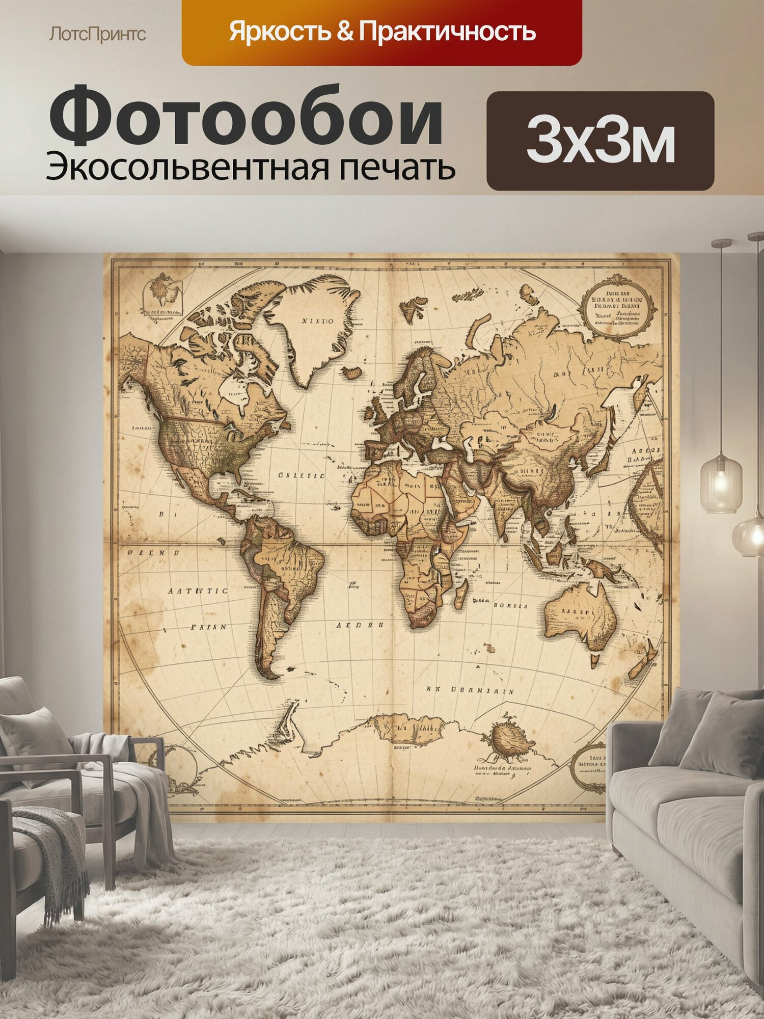 Фотообои "Старинная карта мира в сепии. Винтажная географическая схема с континентами, меридианами и декоративными рамками. Бежево-коричневая." 300x300 см. экосольвентная печать