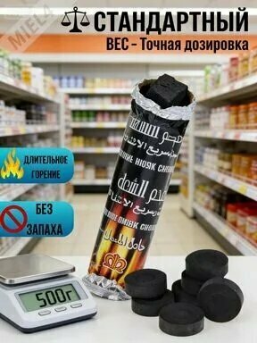 Церковный бездымный уголь 10 шт: для кадила и ладана. Чистое горение без запаха в храме и дома.