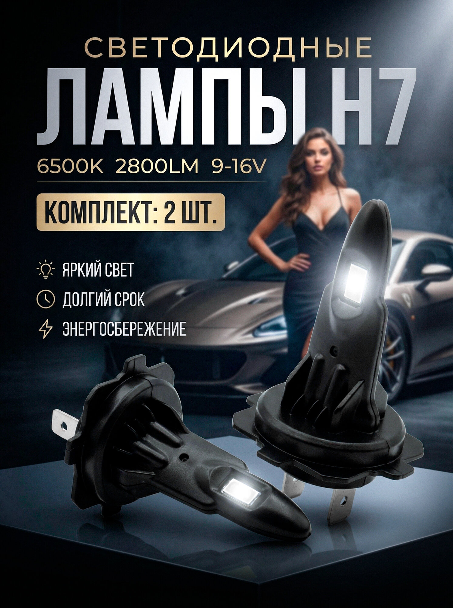 Светодиодные лампы H7 LED для Kia Soul 2013-2019 / led лампы Н7 на Киа Соул взамен галогену н7