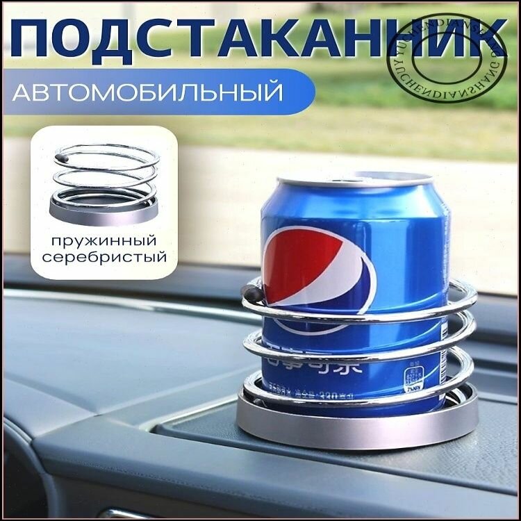 Подстаканник в салон автомобиля