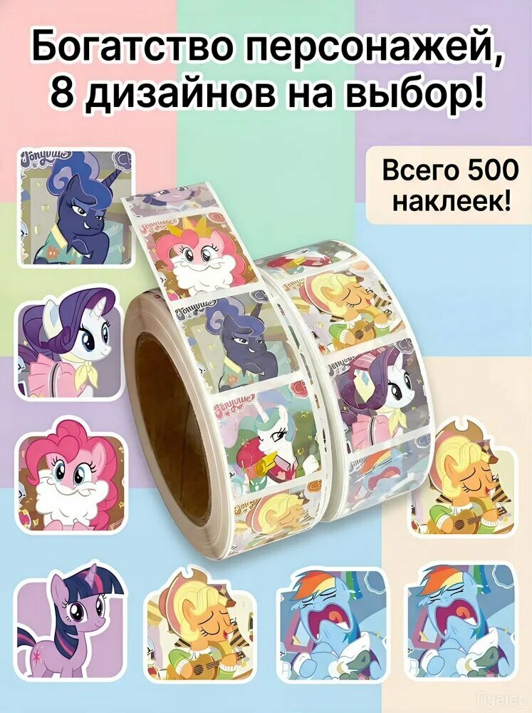 Декоративные наклейки My little pony, ширина 2,2 см, около 500 наклеек, новинка 2026 года, 8 рисунков
