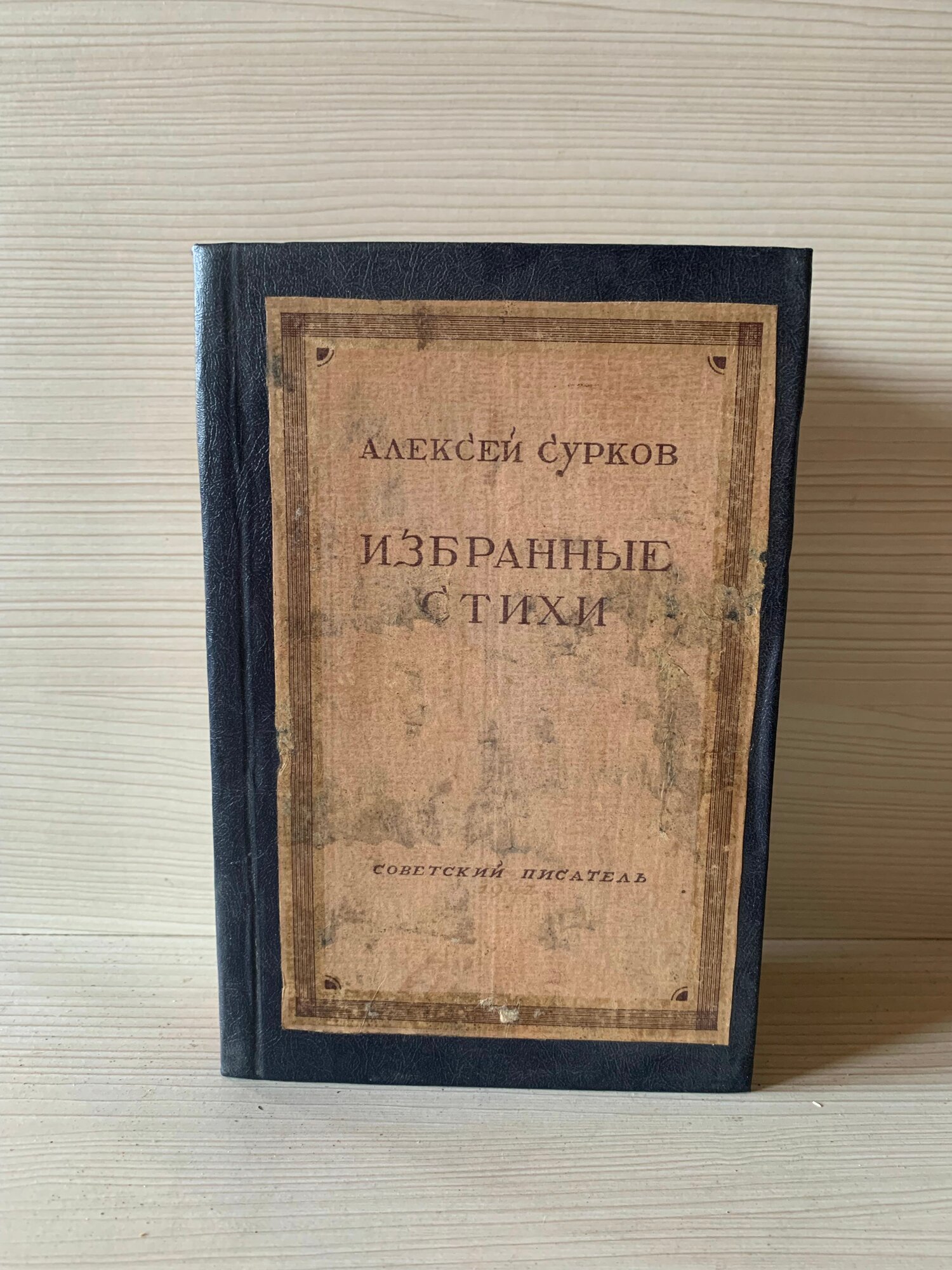 Избранные стихи
