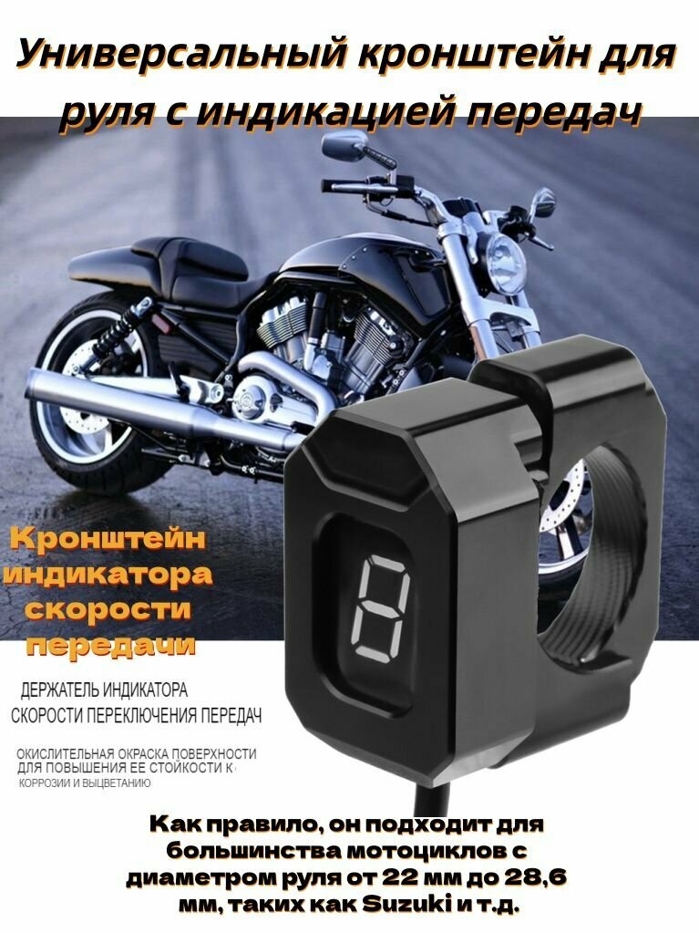 Держатель индикатора переключения передач на руль 22-28,6 мм — универсальный кронштейн для Honda Yamaha Kawasaki