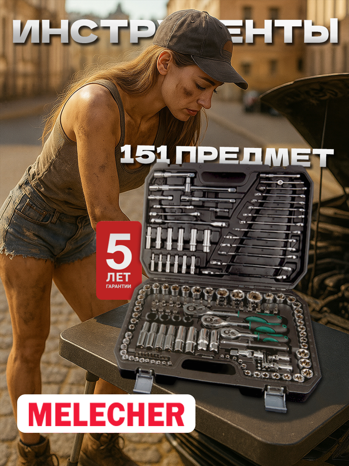 Набор инструментов для автомобиля FIXMASTER, в кейсе 151 предмет