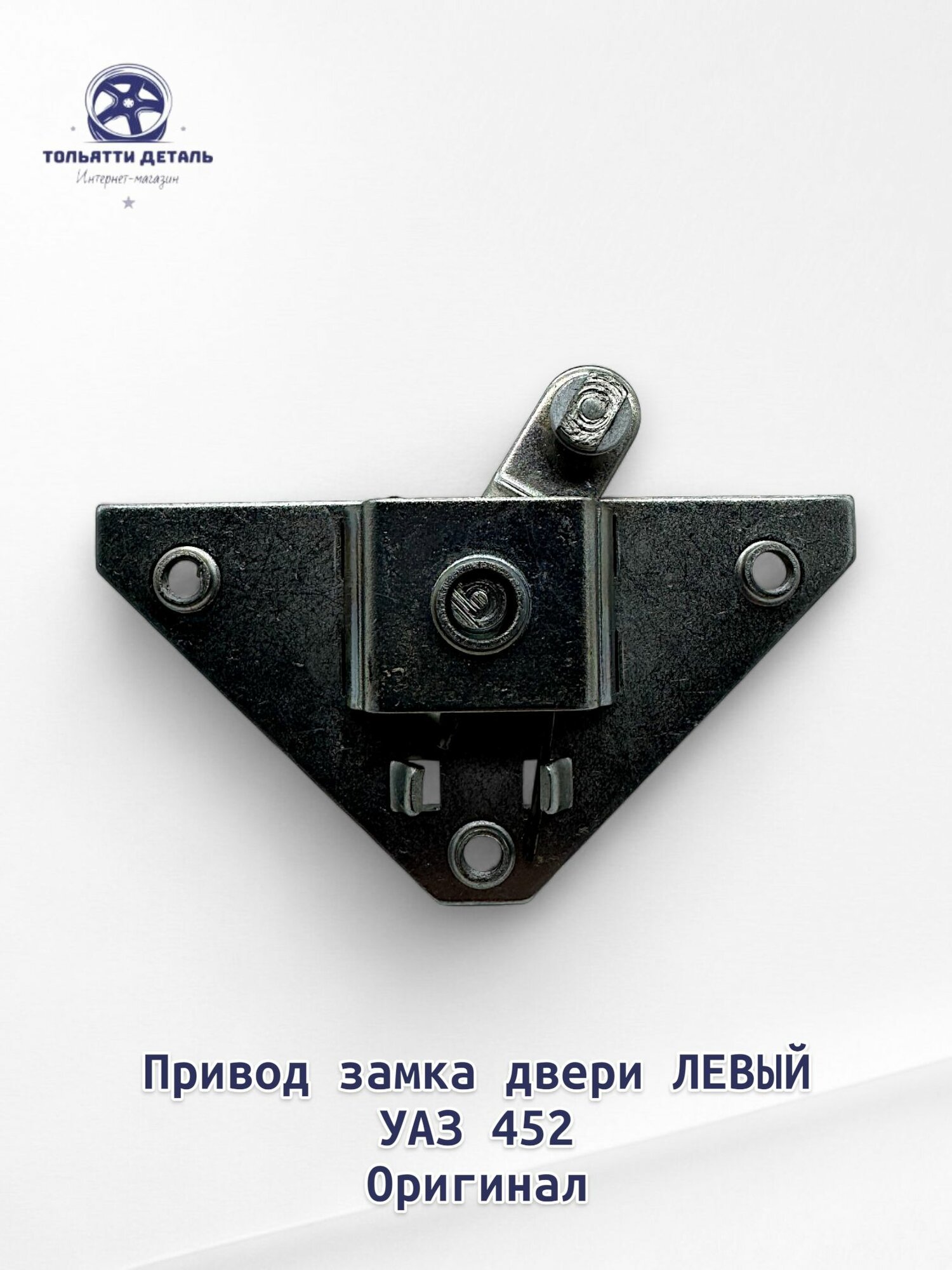 Привод замка двери левый Оригинал для УАЗ 452 Буханка Арт. 3741-6105083
